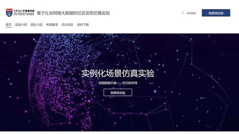 西安交通大学虚拟仿真实验平台