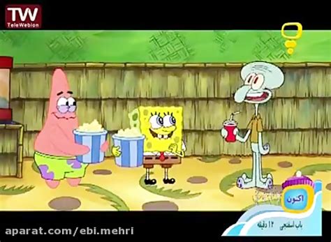 باب اسفنجی این قسمت ماهیگیر