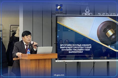 Эрүүгийн болон Эрүүгийн хэрэг хянан шийдвэрлэх тухай хуульд оруулах нэмэлт өөрчлөлтийн төслийн