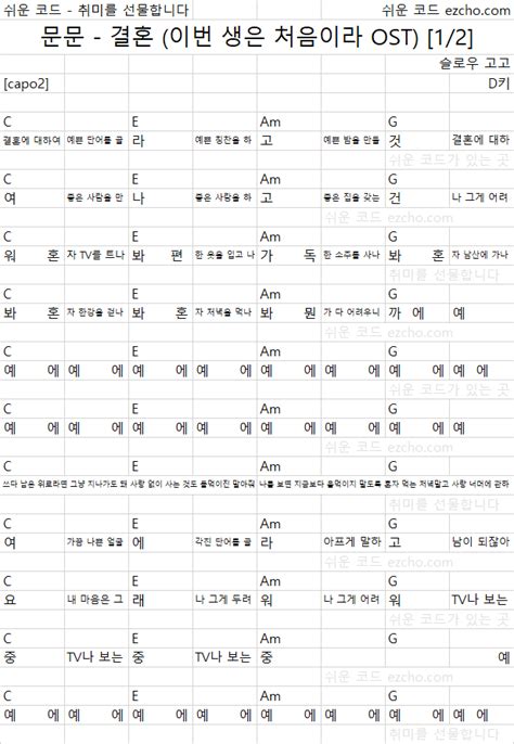 코드 자료실 문문 결혼 이번 생은 처음이라 Ost