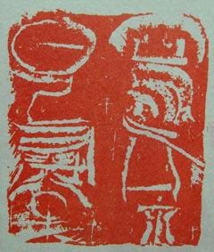 当代篆刻获奖者作品欣赏附名家点评 篆刻作品 书法欣赏