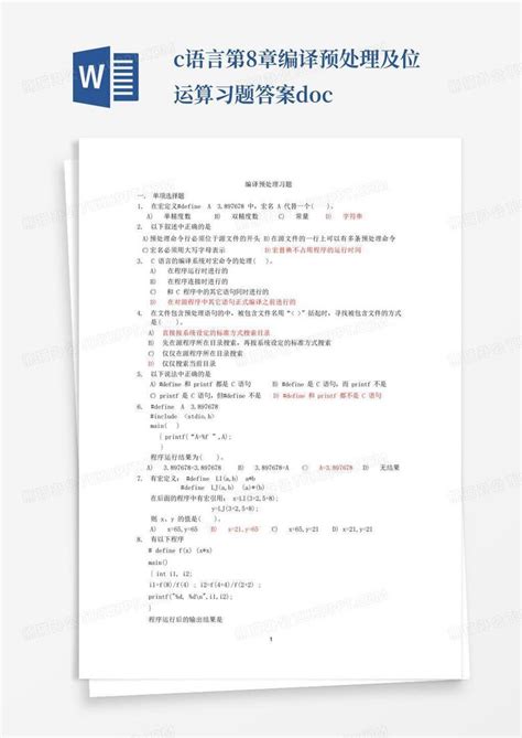 C语言第8章编译预处理及位运算习题答案docword模板下载编号lwkppaek熊猫办公 C语言第8章编译预处理及位运算习题答案docword模板下载编号lwkppaek熊猫办公