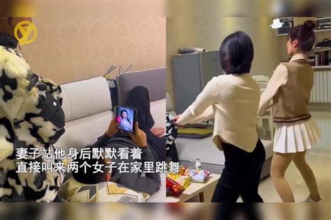 妻子抓到丈夫点赞美女跳舞视频，请俩女子当面热舞：直接看个够