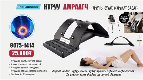 Нуруу амраагч Hурууны суулт Муруйлт засагч Youtube