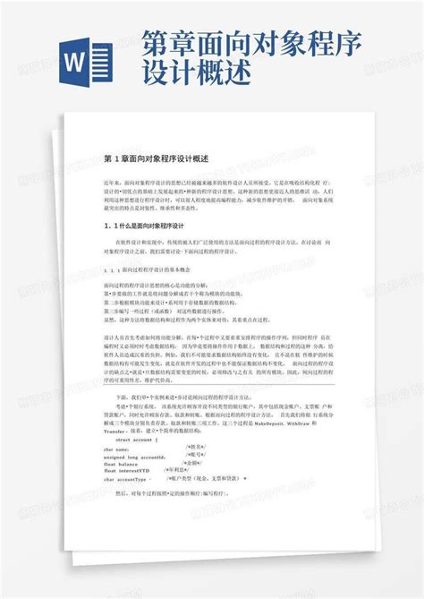 第章面向对象程序设计概述word模板下载编号qdyjggab熊猫办公