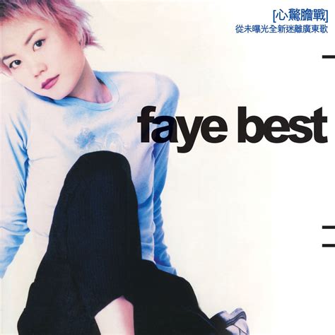 Faye Best 王菲的专辑 Apple Music