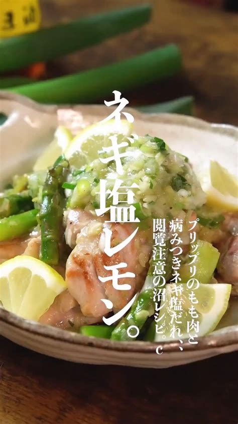 【鶏もも肉のネギ塩レモン焼き アスパラ】【2024】 ヘルシーレシピ 簡単ヘルシーレシピ レシピ
