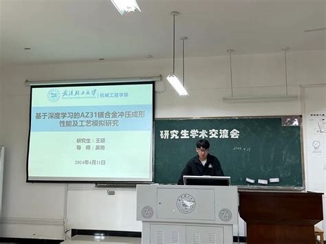 材料创新科研团队开展学术交流活动 机械工程学院 武汉轻工大学