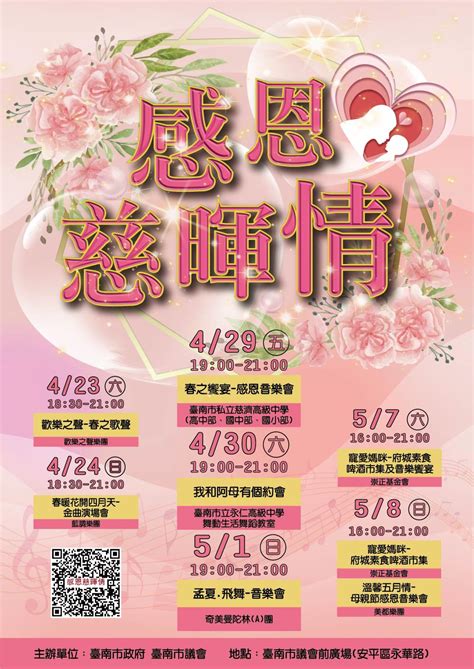 臺南市議會舉辦感恩慈暉情系列活動 長榮大學 課外活動組