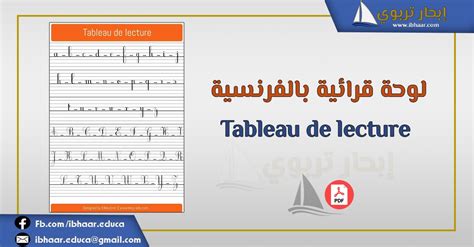 لــوحة قـــرائيــة بالفرنسية Tableau de lecture PDF