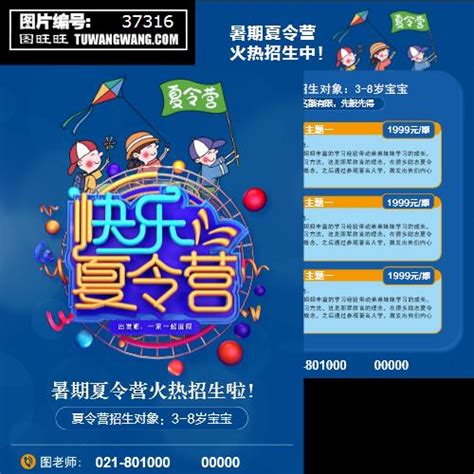 夏令营招生宣传单模板下载 编号37316 宣传单 其他 图旺旺在线制图软件www tuwangwang