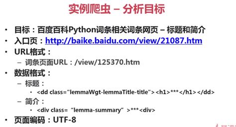python爬虫慕课基础2 twoheads 博客园