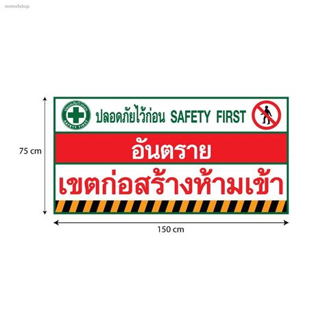 จัดส่งเฉพาะจุด จัดส่งในกรุงเทพฯp017 ป้ายไวนิล อันตรายห้ามเข้า เขตก่อสร้างห้ามเข้า เจาะตาไก่ 4