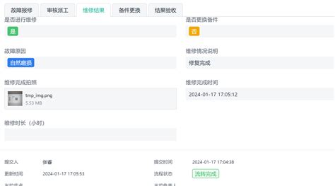 设备管理系统功能拆解——设备报修维修管理 制造业老简 博客园