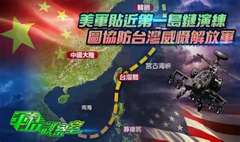 美军逼近第一岛链演练海空攻击 图协防台湾威慑北京凤凰网视频凤凰网