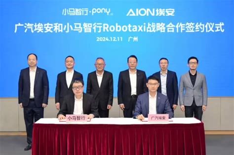 小马智行与广汽埃安达成战略合作，首批 Robotaxi 量产车明年落地车型自动规模化