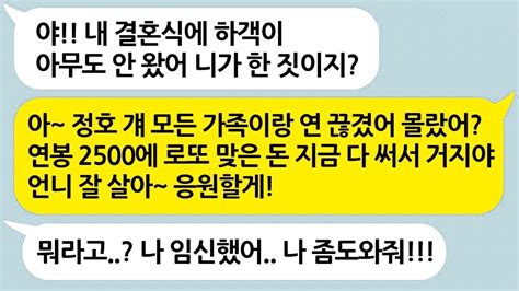 내 남편을 뻇어간 친언니가 결혼식에 나를 초대했다 → 내 전남편의 실체를 알게된 그녀의 뒤늦은 발광 ㅋㅋ Youtube