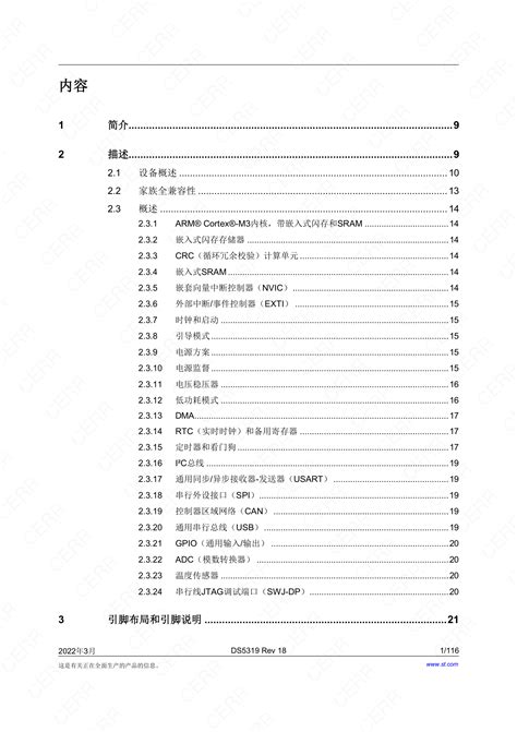 Stm32f103系列中文数据手册【精校汉化版】stm32f103数据手册中文 Csdn博客