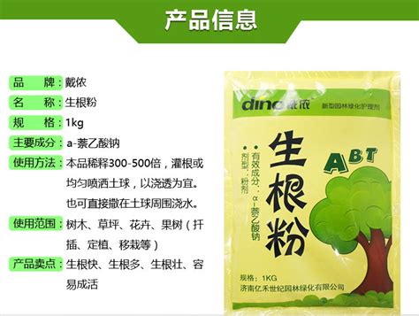 生根粉 戴侬生根粉 1公斤 10克 促生根 生根剂 生根粉 济南亿禾世纪园林绿化有限公司
