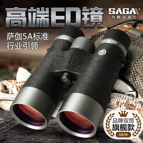 Saga萨伽双筒望远镜高倍高清专业级户外夜视寻蜂ed镜片便携式手机虎窝淘