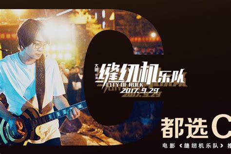 缝纫机乐队推广曲都选CMV 曝光超感人幕后