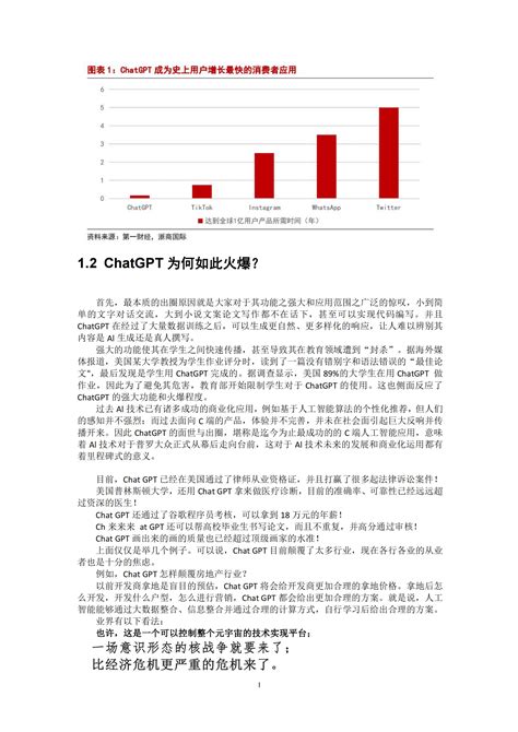 工业4 0俱乐部：chatgpt认知白皮书 先导研报