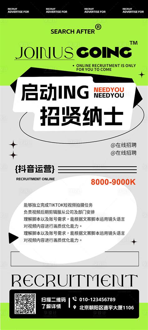 新媒体招聘海报 源文件