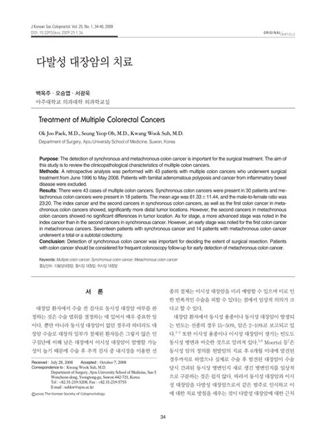 Pdf Treatment Of Multiple Colorectal Cancers