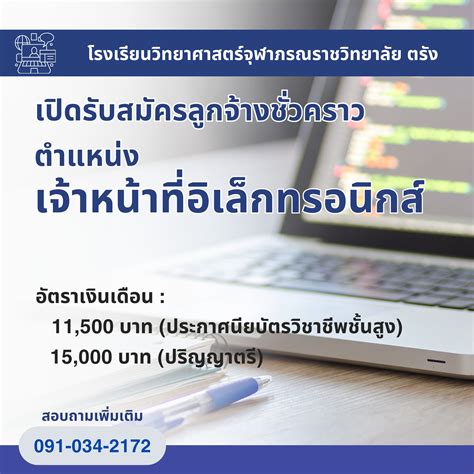 ประกาศ โรงเรียนวิทยาศาสตร์จุฬาภรณราชวิทยาลัย ตรัง