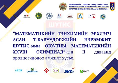 ШУТИС Математикийн тэнхим ШУТИС Математикийн тэнхим