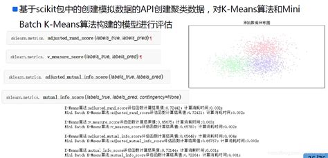 机器学习算法之聚类算法拓展：k means和mini batch k means算法效果评估 kmeans和minibatchkmeans聚类