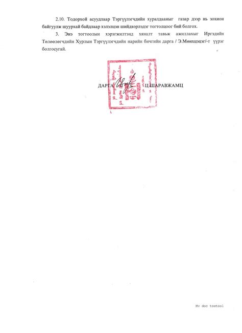 Үйл ажиллагааны болон хэлэлцэх асуудлын төлөвлөгөө батлах тухай