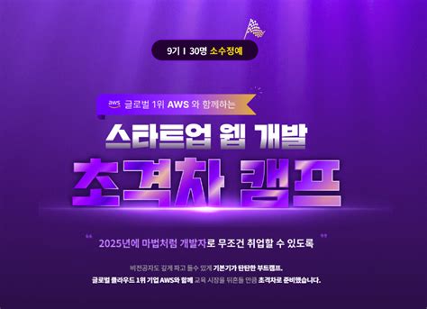 오즈코딩스쿨 Aws와 함께하는 스타트업 웹 개발 초격차 캠프 9기 공모전 대외활동 링커리어