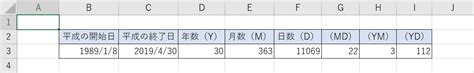 Excelのdatedif関数の使い方｜2つの日付間の年数月数日数を計算｜office Hack