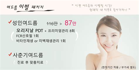 예뻐지는 현 의원 여드름 치료 Pdt