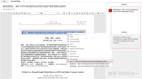 提前尝鲜word文档集成chatgpt后的便利有多少 知乎