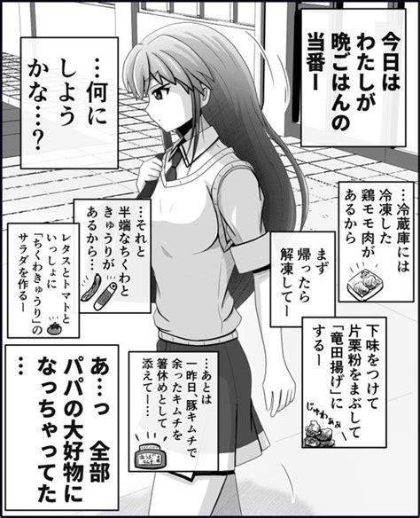 今週（7 1〜7 8）の「父と娘の日常」まとめ。（3 3） こばやし たけし さんのマンガ ツイコミ 仮