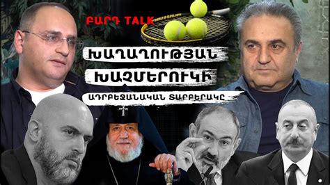 Քանի՞ ադրբեջանցի զինվորի կյանք է փրկել Նիկոլ Փաշինյանը Youtube