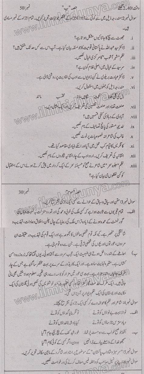 past paper 2021 bannu board inter part i urdu subjective
