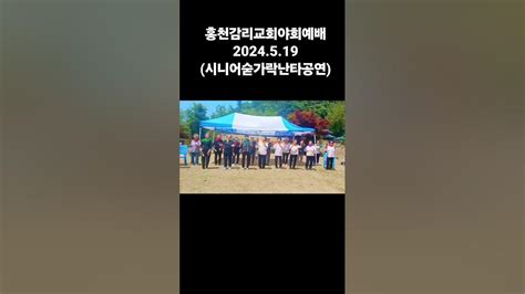 할수있다🌈 숟가락난타시니어 80세이상 🌈 홍천감리교회야외예배 숟가락난타찬양 사람을보며세상을볼때 🌈 Youtube