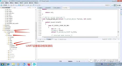 《rt thread设备驱动开发指南》—— 基础篇之uart设备驱动开发 uart驱动 csdn博客