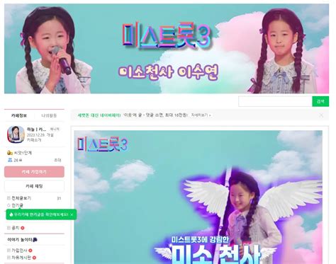 미스트롯3 이수연 팬카페 바로가기 미소천사 공식 가입하기 위키파솔라
