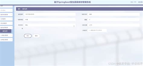 基于nodejsvue基于springboot恒生蔬菜库存管理系统 开题源码程序论文 计算机毕业设计 Csdn博客