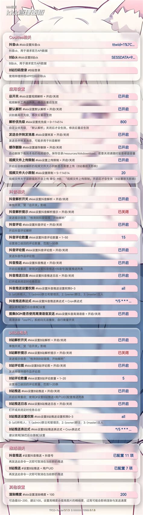 其他功能 Yunzai Bot 的视频解析插件