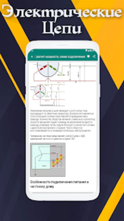Electrical Circuits Apk For Android Download