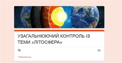 Методичний матеріал до уроку географії для 6 класу на тему «УЗАГАЛЬНЮЮЧИЙ КОНТРОЛЬ ІЗ ТЕМИ