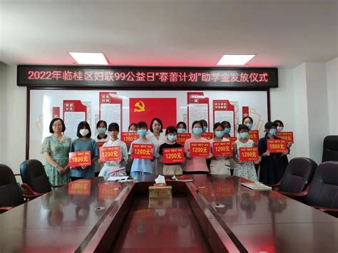 临桂区妇联举行“春蕾计划”助学金发放仪式澎湃号·政务澎湃新闻 The Paper