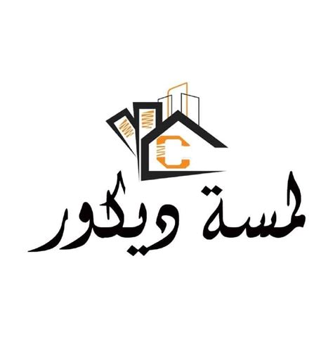 تنفيذ جميع الديكورات الداخلية في مدينة جدة للتوصل على الرقم 0554731266