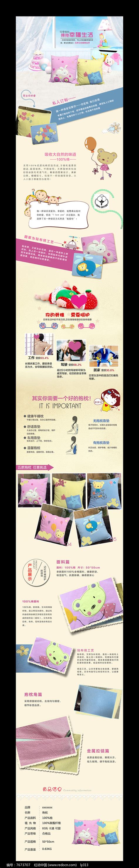 淘宝卡通抱枕详情页细节描述模板图片下载 红动中国
