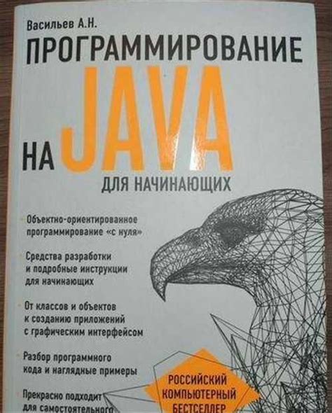 Программирование на Java для начинающих. Васильев | Festima.Ru ...